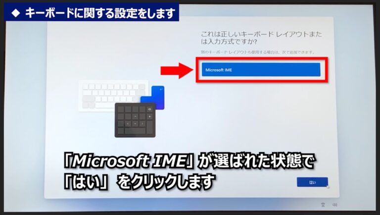 パソコン初期設定方法・Windows11 完全解説！ | ルビーパソコン教室｜あなたのペースで学習できます